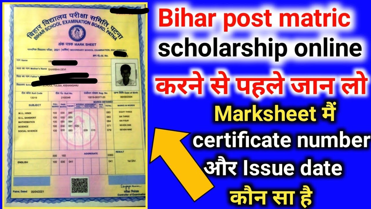 Marksheet Me Certificate Number Kaun Sa Hota Hai post Matric marksheet-me-certificate-number-kaun-sa-hota-hai-post-matric