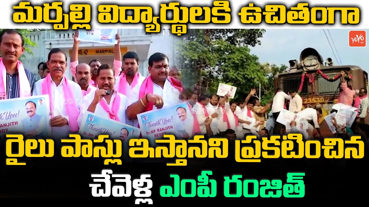 Chevella MP Ranjith Reddy Announced will give free Train Passes To ...