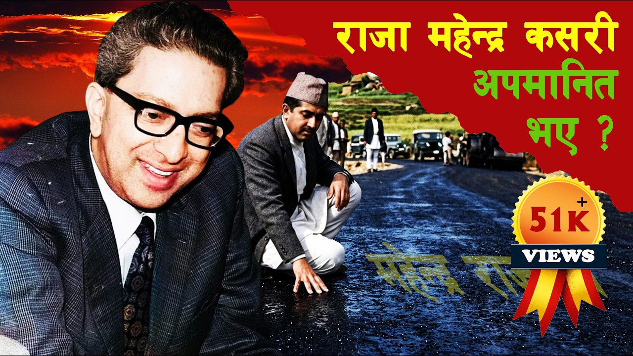SHAH 42 || When was the Mahendra Highway constructed? || Mahendra ...