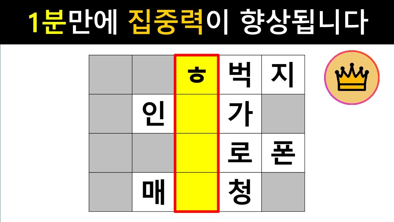 단어퀴즈 60대이상은 반드시 끝까지 집중해서 풀어보세요 가로 세로 낱말 퀴즈 353 뇌건강 한글 초성 퀴즈