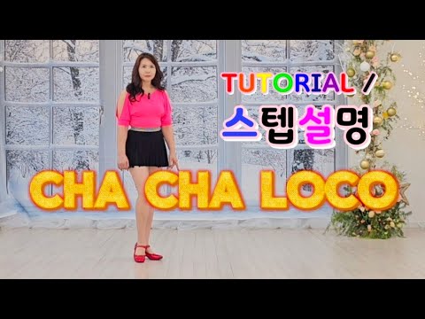 💟TUTORIAL | 스텝설명💟 Cha Cha Loco Line Dance | #국금선라인댄스 #tutorial #라인댄스스텝 ...