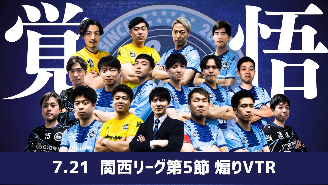 【決戦】関西リーグ第5節 煽りVTR【FC大阪楽笑】 - YouTube