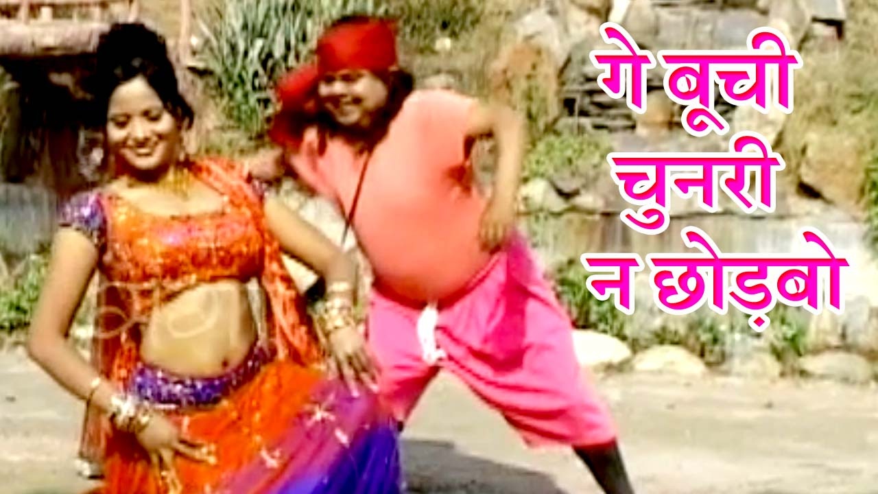 गे बूची तोहर चुनरी न छोड्बो - Madhav Rai Song | Maithili Hit DJ song ...