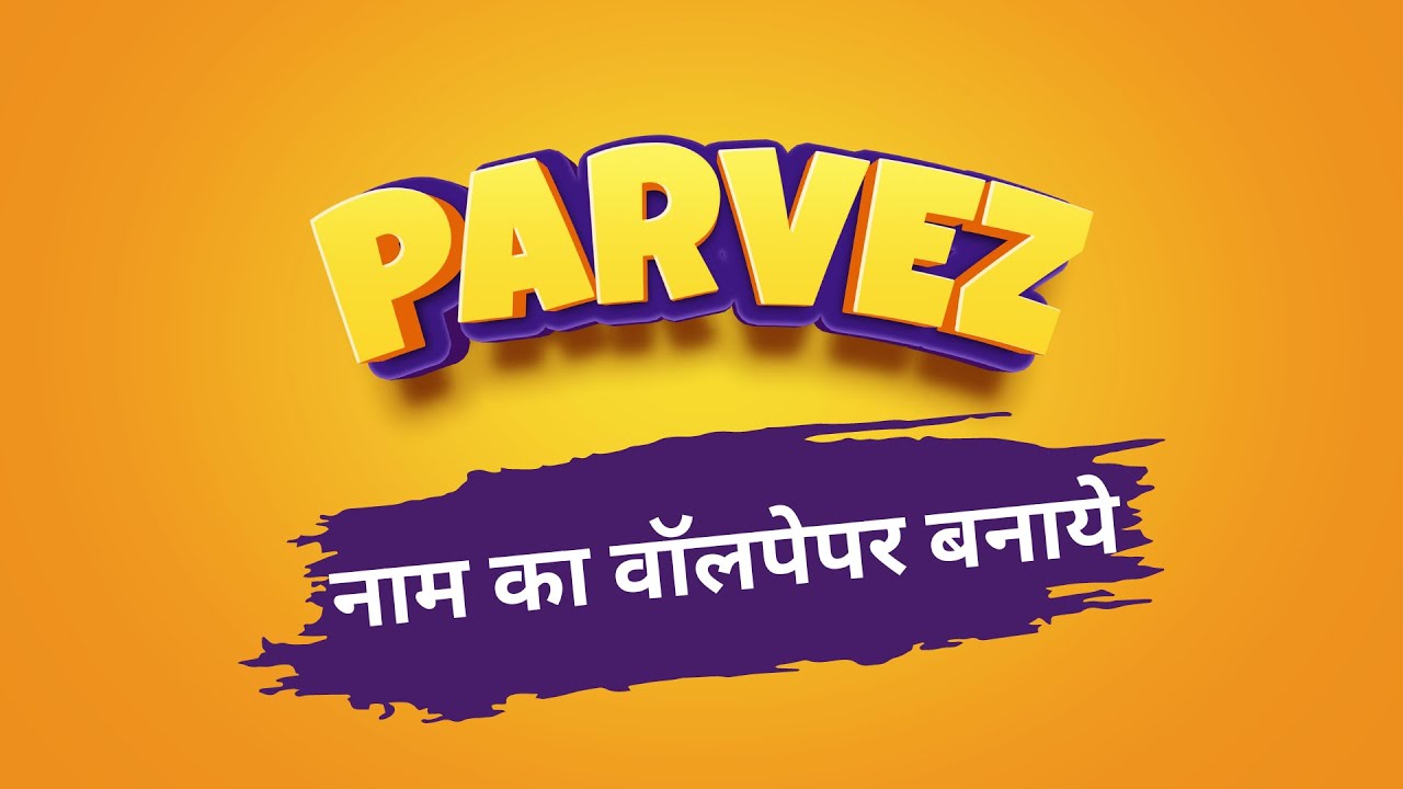 Apne Name Ka 3D Wallpaper Kaise Banaye? 3D Desktop Wallpaper Maker ...