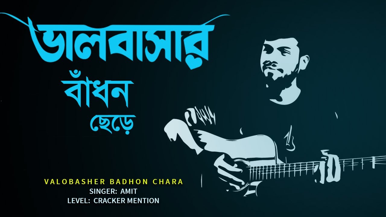 VALOBASHER BADHON CHARA | ভালোবাসার বাঁধন ছেড়ে | AMIT | CRACKER ...