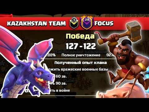 KAZAKHSTAN TEAM VS FOCUS ТОПОВЫЙ АТАКАЛАР /КАЗАКША КЛАШ ОФ КЛАНС