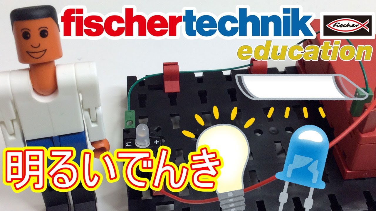 【fischertechnik】フィッシャーテクニックの新商品「Class Set Electrical Control」をつくってみた ...