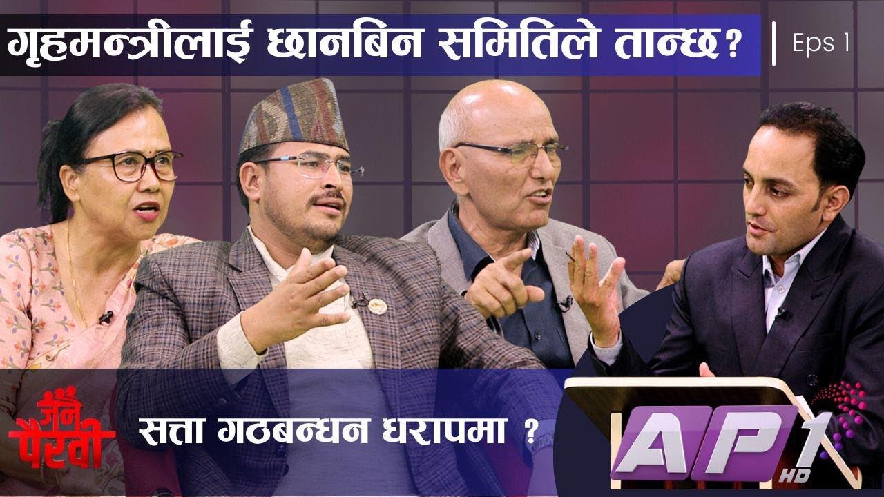 गृहमन्त्री रवि लामिछानेलाई ज्ञानेन्द्र शाहीको चेतावनी !!! | JANA ...