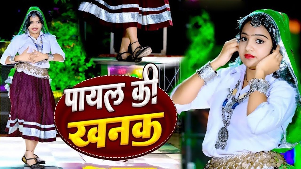 Payal Ki Khanak - Anil Rawat & Kajal Hathrasi: Song Lyrics, Music ...