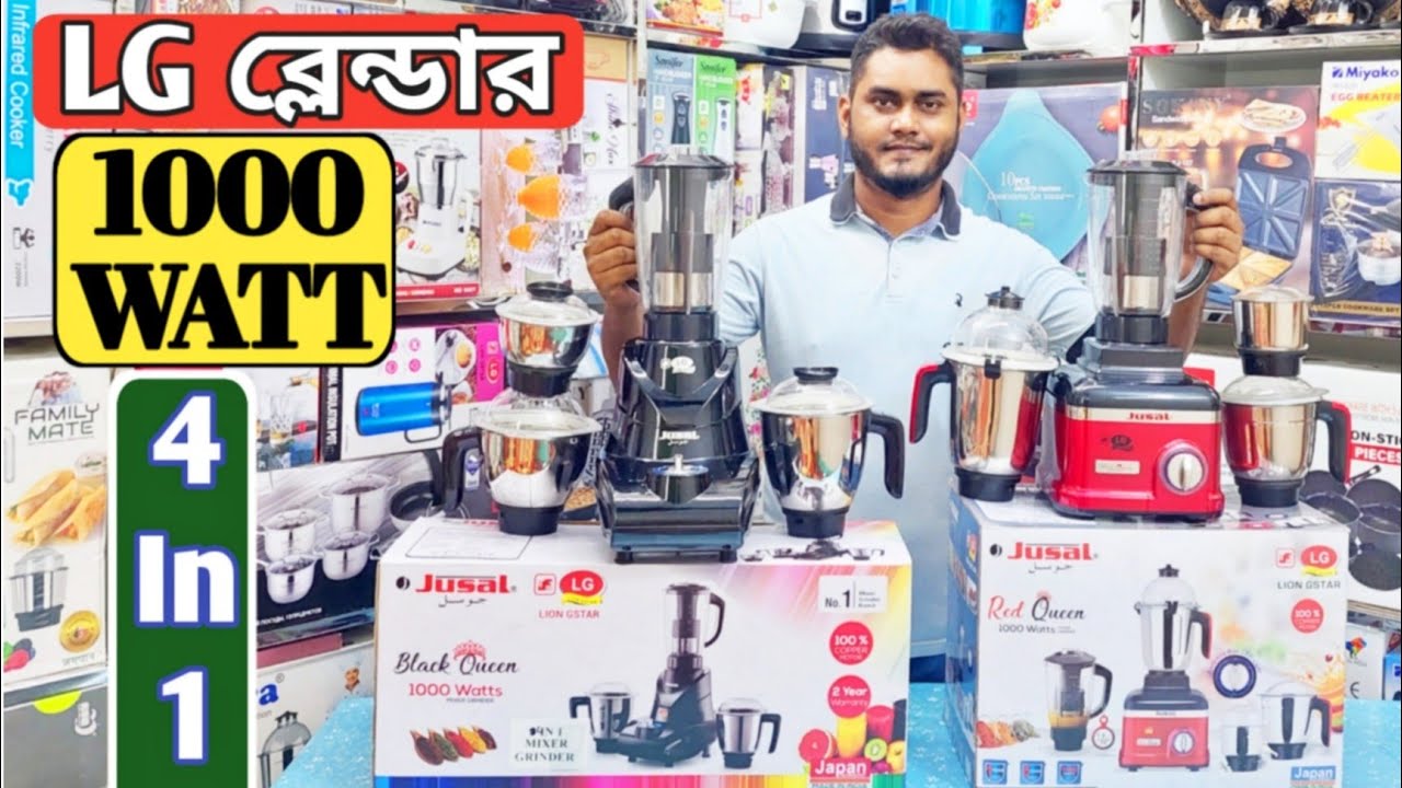 LG ব্র্যান্ডের 1000 ওয়াটের শক্তিশালী ব্লেন্ডার কিনুন | Best Blender ...