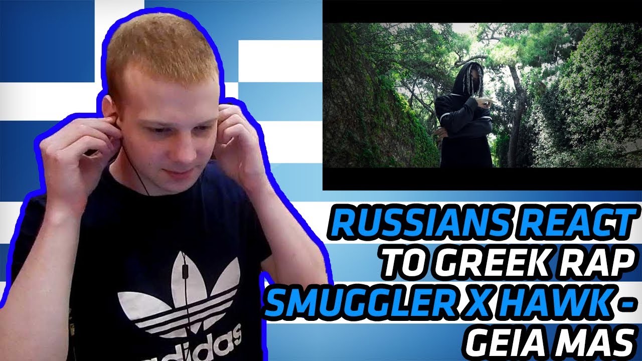 RUSSIANS REACT TO GREEK RAP | SMUGGLER x HAWK - ΓΕΙΑ ΜΑΣ | REACTION ...