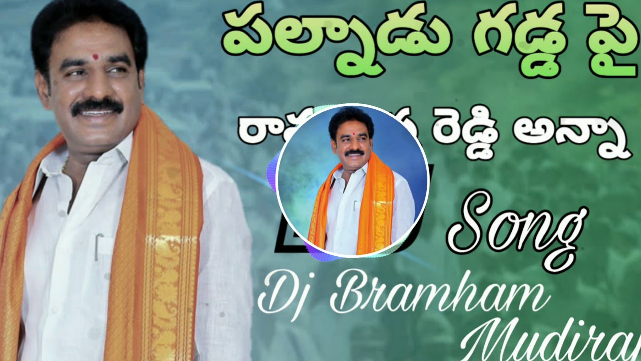 Pinnelli Ramakrishna reddy D.J Song - YouTube