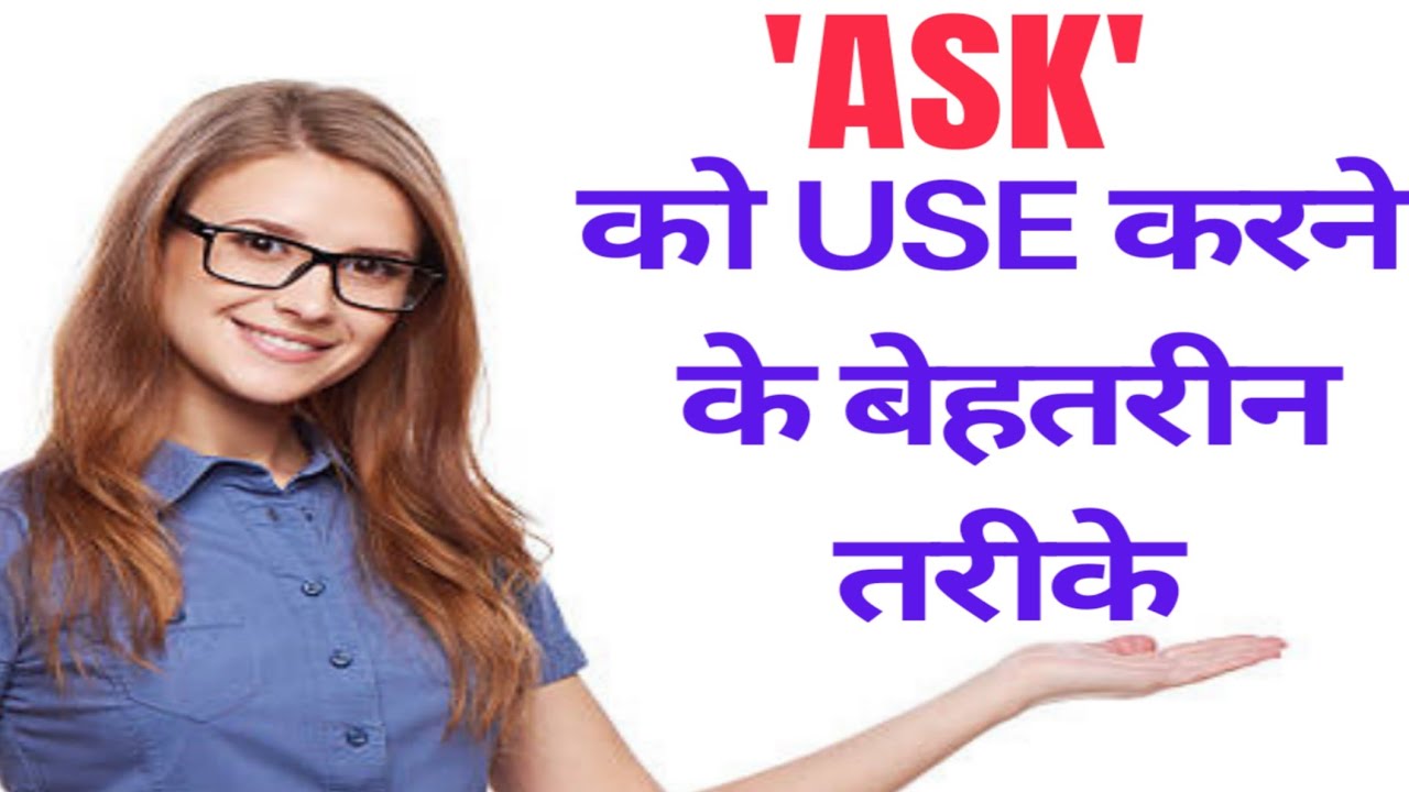 How to use "ask" l usage of 'ask' l English Grammar Lesson - YouTube