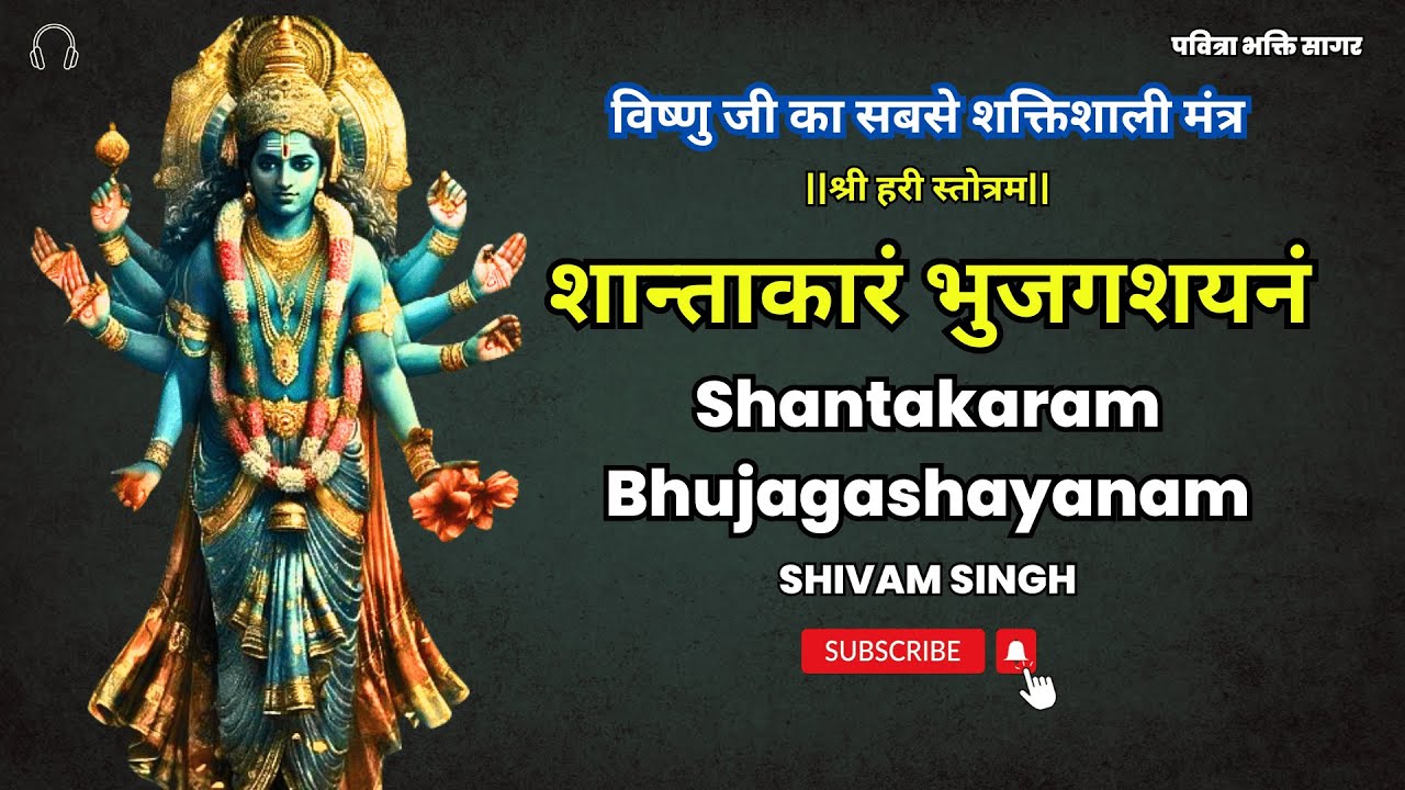 Vishnu Mantra : Shantakaram Bhujagashayanam With Lyrics By Shivam Singh ...