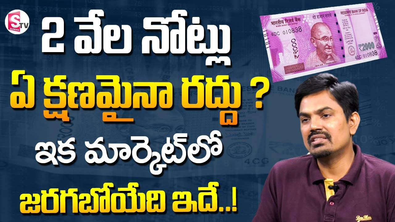 2000 Note Ban Effect On Stock Market | Sundara Rami Reddy About 2000 ...