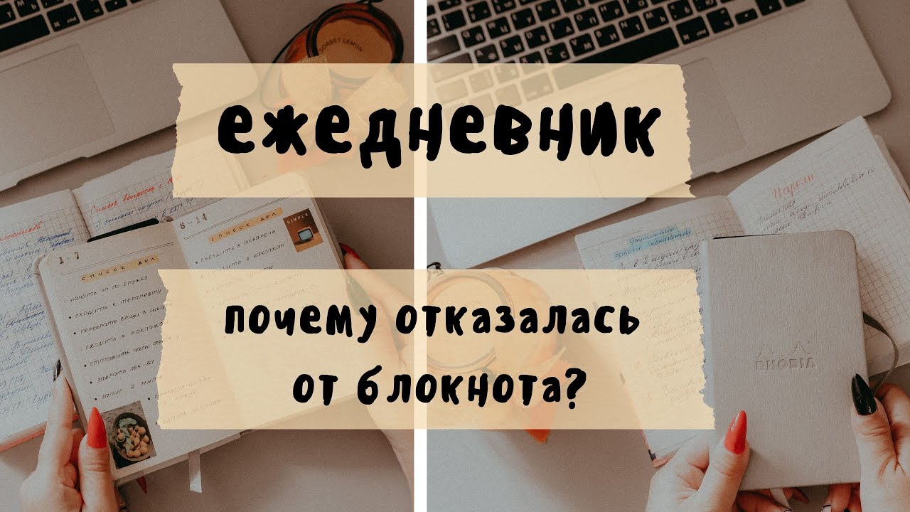 📒BULLET JOURNAL//БРОСАЮ ЕЖЕДНЕВНИК//ЕЖЕДНЕВНИКОВОЕ ВЫГОРАНИЕ📒 - YouTube
