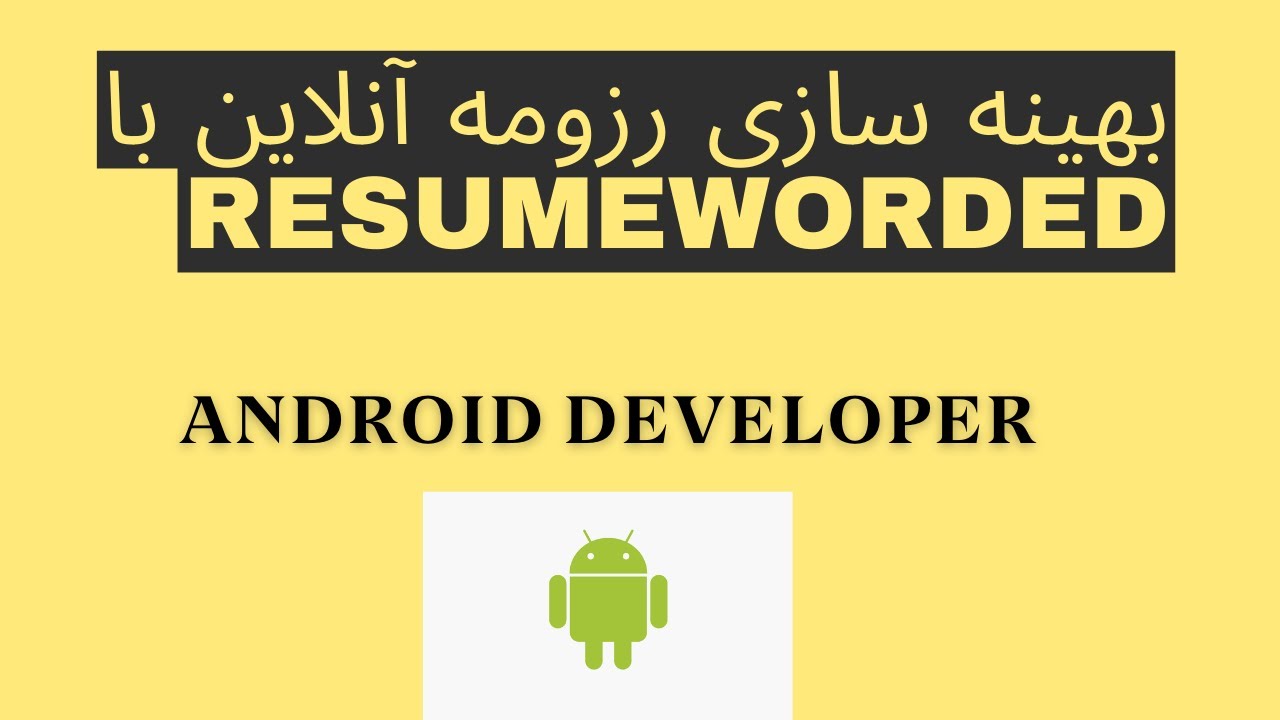 پیشنهادات برای بهینه سازی رزومه Android developer - YouTube