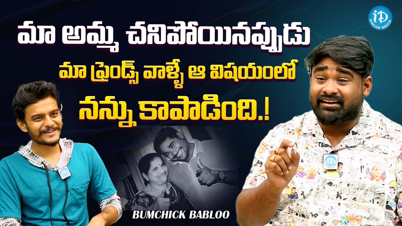 Youtuber Bumchick Babloo About His Friends || Latest Interview ...