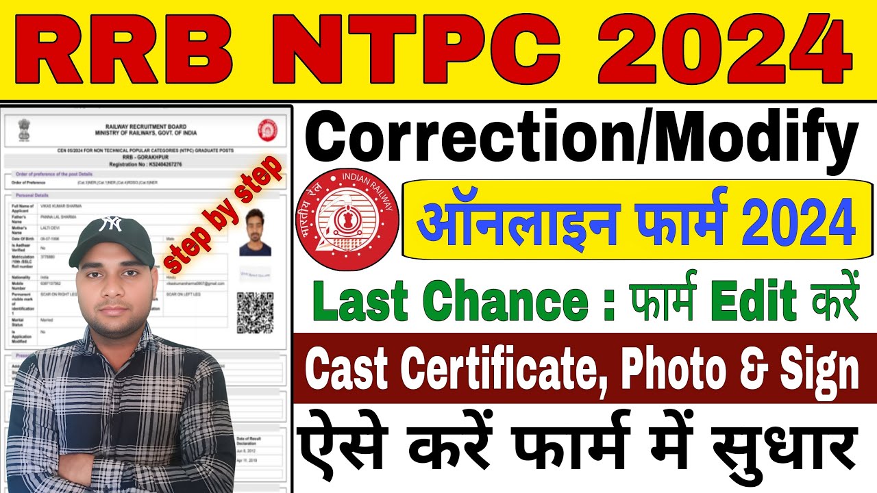 RRB NTPC Form Correction 2024 | RRB NTPC Graduate Level Form me Correction Kaise kare - YouTube