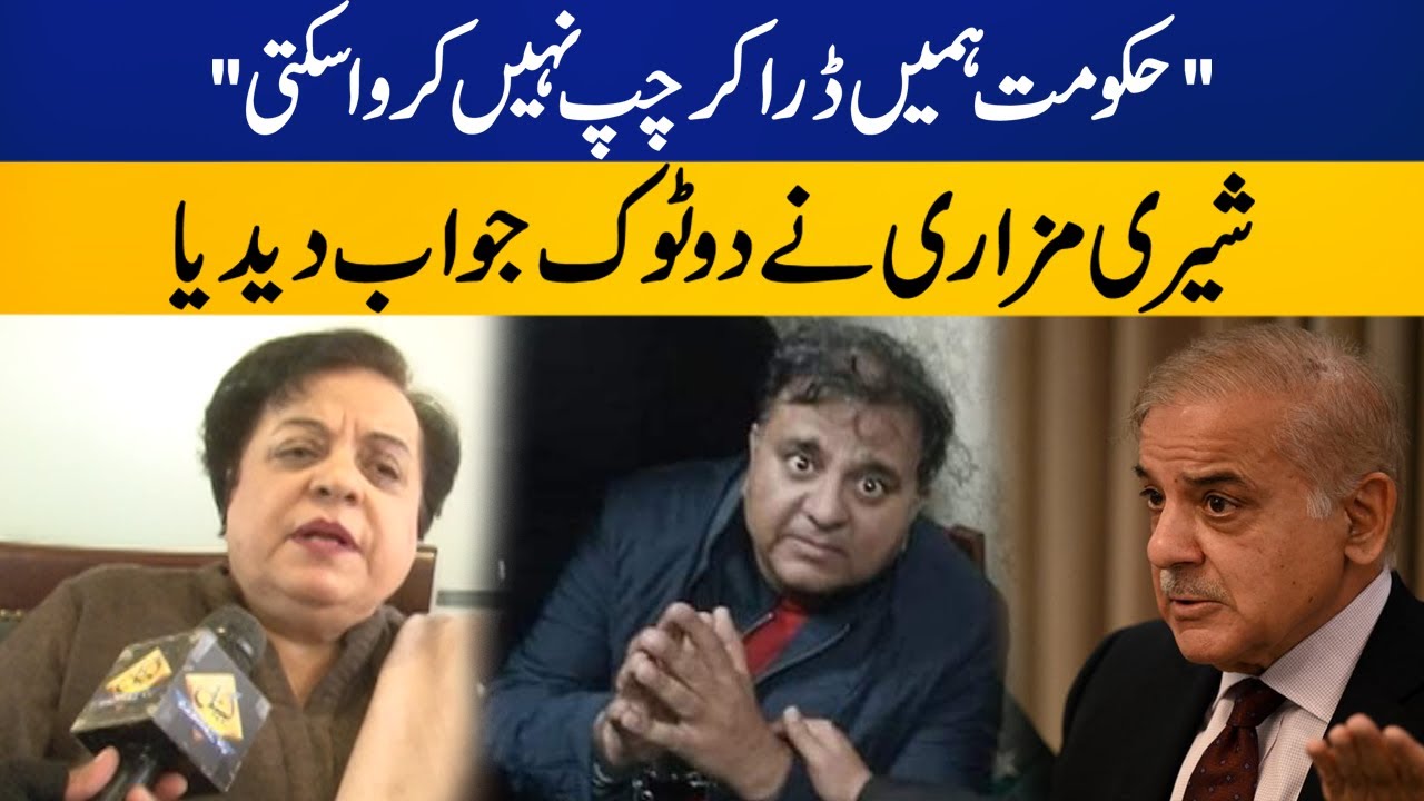 Shirin Mazari's slams PDM govt over Fawad Ch arrest | Breaking News ...