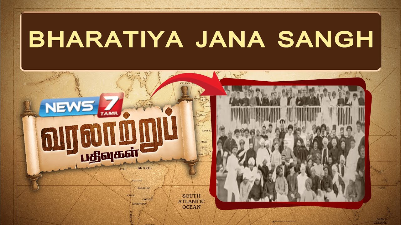 BHARATIYA JANA SANGH | Today in history | Varalatru pathivugal - YouTube