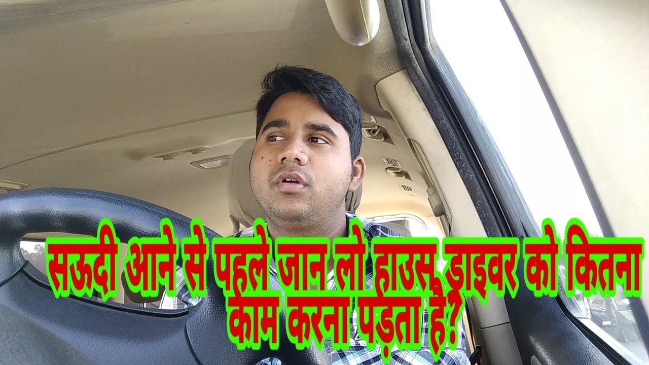 Saudi Arab house driver working information 2020 new tips - YouTube