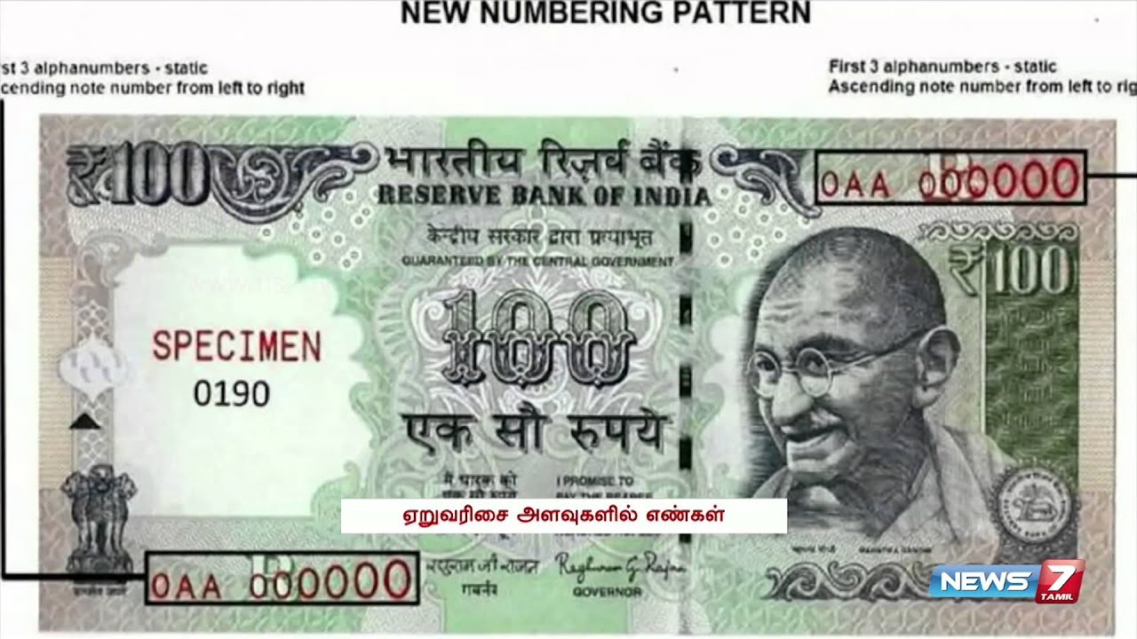 100 rupee notes will come with extra security features | India | News7 ...