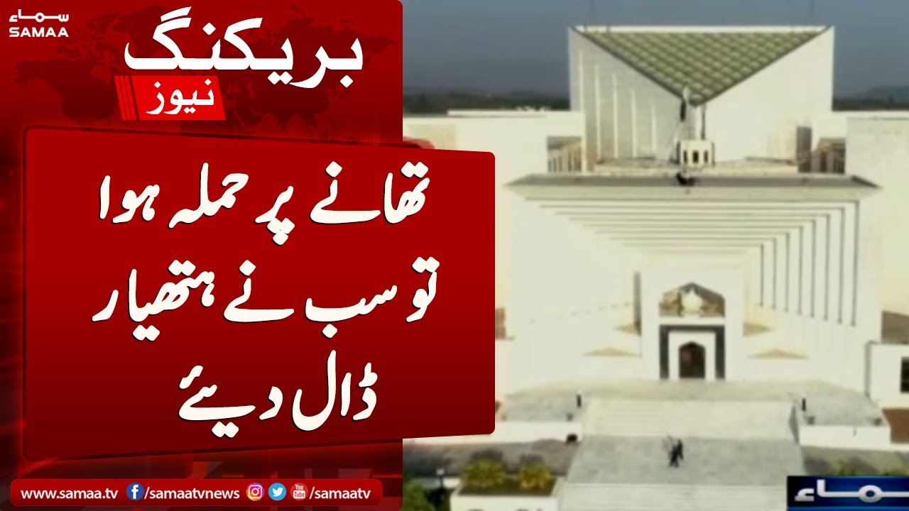 Thaney par hamla hua tou sab nay hathyar rakh diye | Cheif Justice ...
