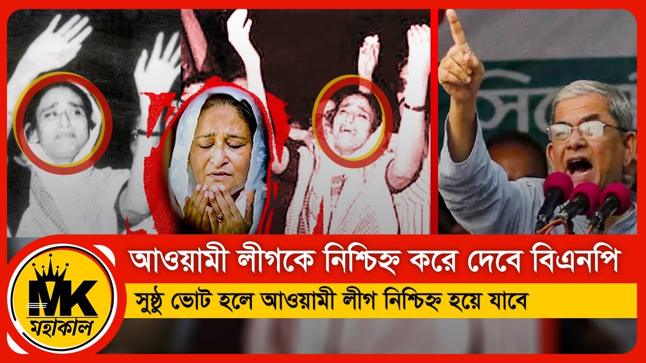 BD News Update 10th Aug' 2023 - আওয়ামী লীগকে নিশ্চিহ্ন করে দেবে BNP ...
