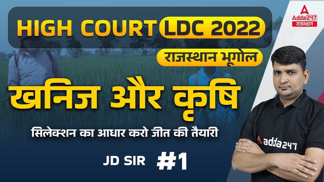 High Court LDC Geography Classes | Complete Rajasthan Geography ...