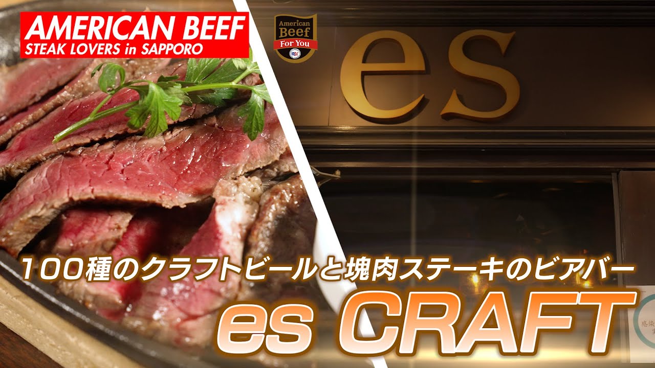 es CRAFT（札幌） - YouTube