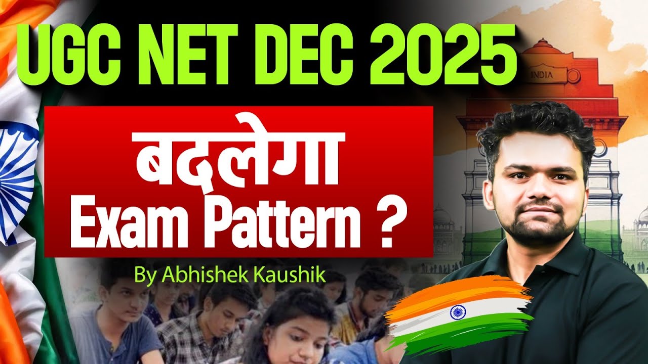 UGC NET Dec 2025 | UGC NET Exam Pattern Change? | UGC NET New Update ...