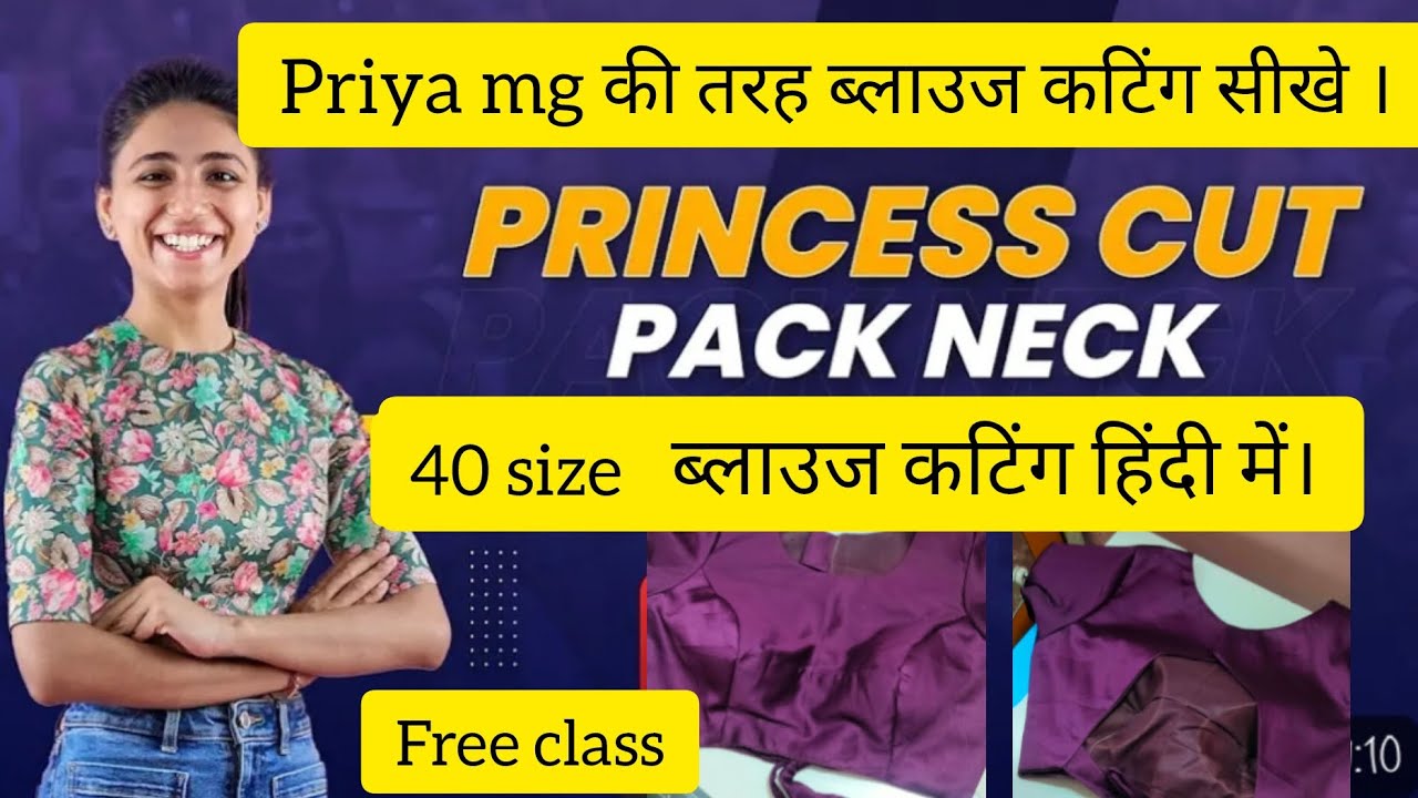 Priya mg की तरह ब्लाउज कटिंग सीखे ।प्रिंसेस कट ब्लाउज कटिंग।परफेक्ट ब्लाउज कटिंग हिंदी में ...