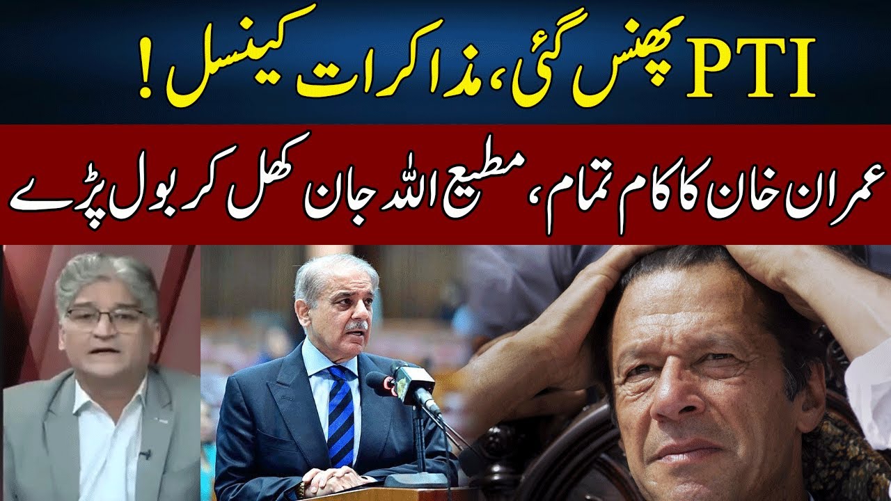 Matiullah Jan Exposed Everything | PTI And Govt Alliance Canceled ...