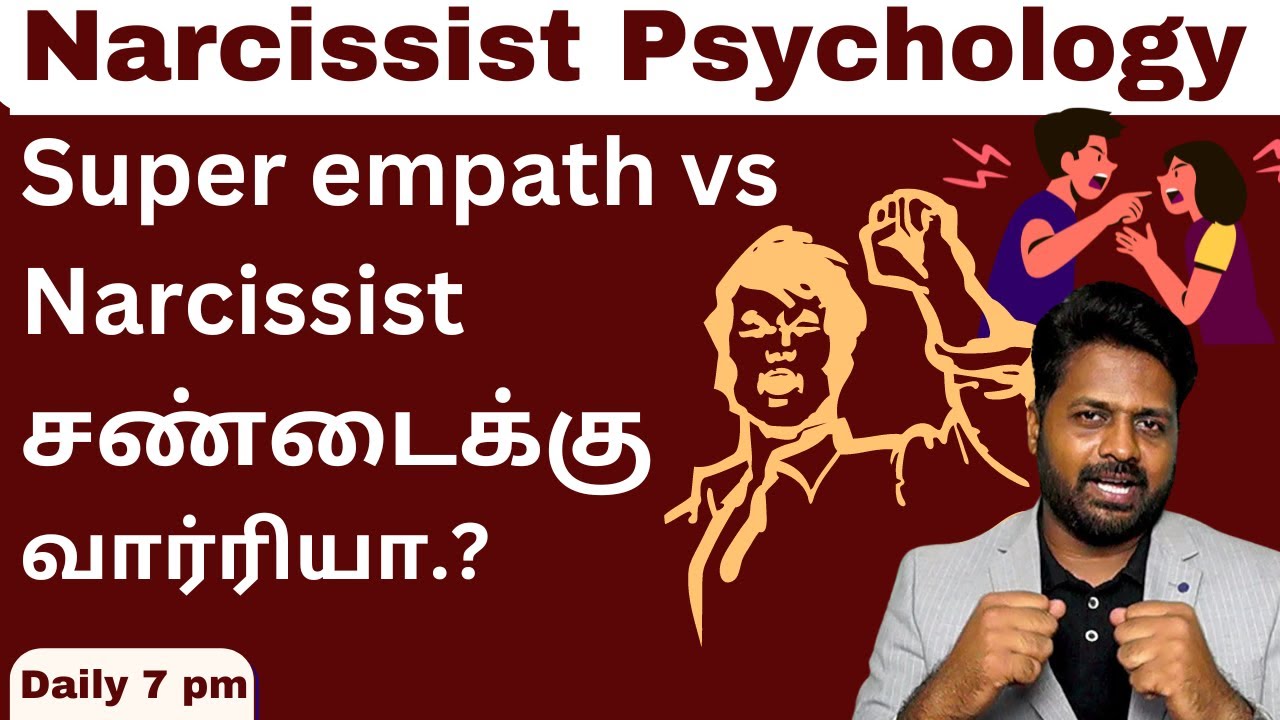 narcissist vs super empath சண்டை போடலாமா - YouTube