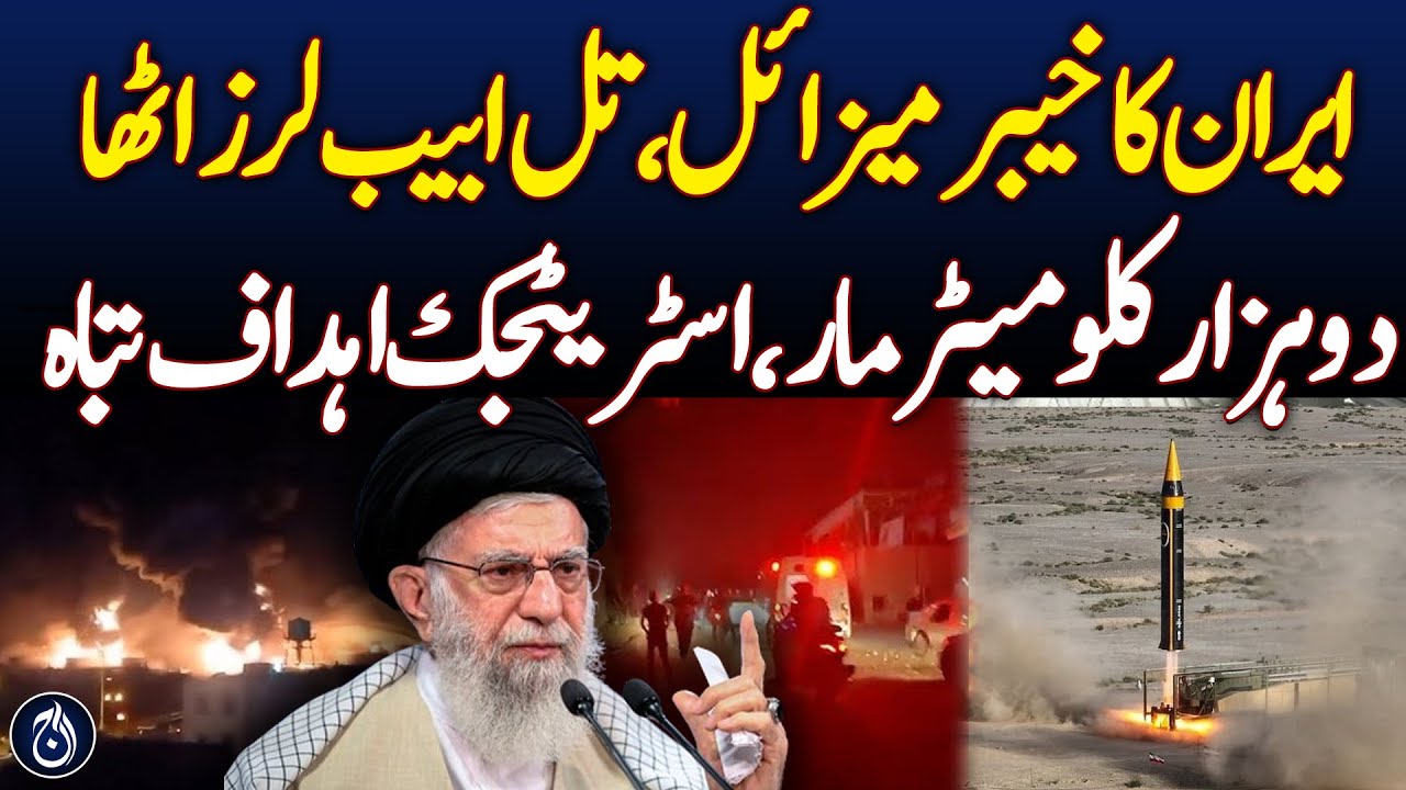 Iran Attack On Israel City Til Aviv - Iran’s Kheibar Missile - Aaj News ...