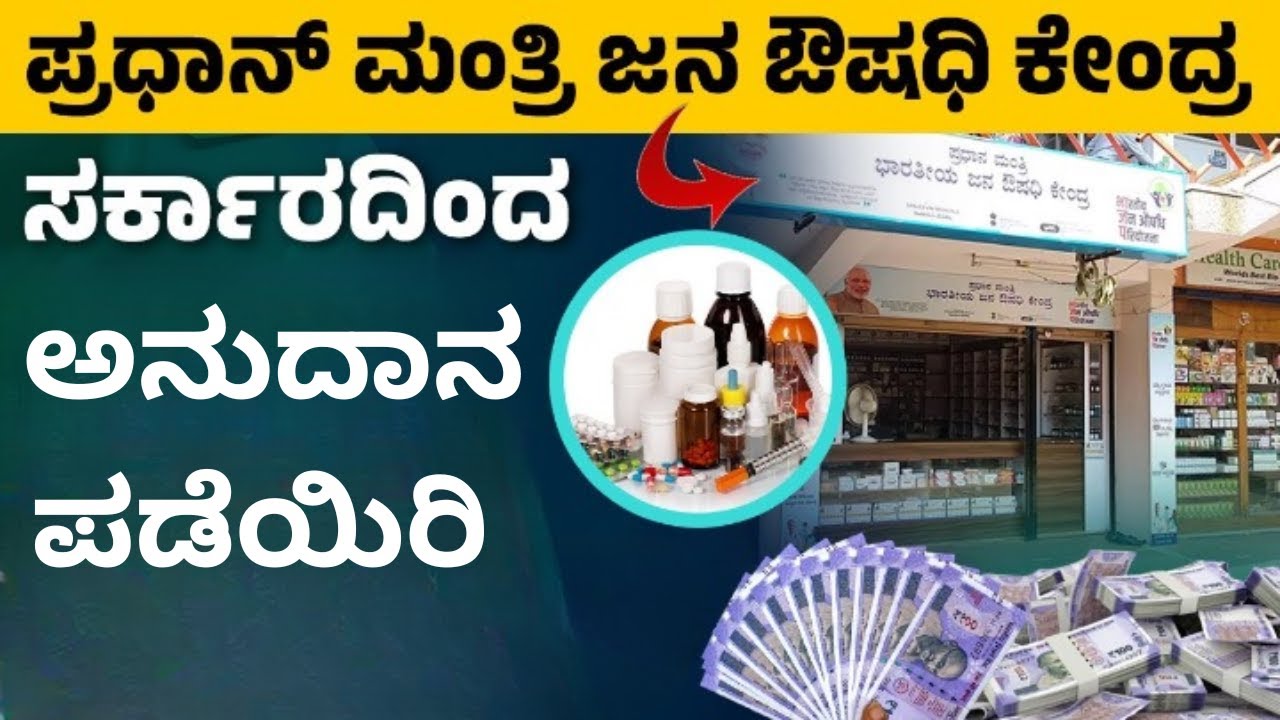 How To Start a Generic Medicine Store? Pradhan Mantri Jan Aushadhi ...