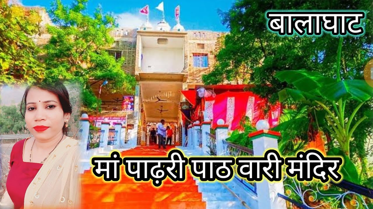 मां पाथरी पाठ मंदिर वारी खराड़ी || pandhari paath Mandir Vari ...