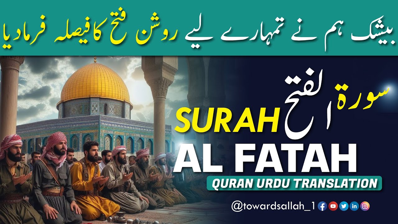 Surah Al Fath/Fatah #48 Quran Urdu Translation Only Chap 48: Verses 1 ...