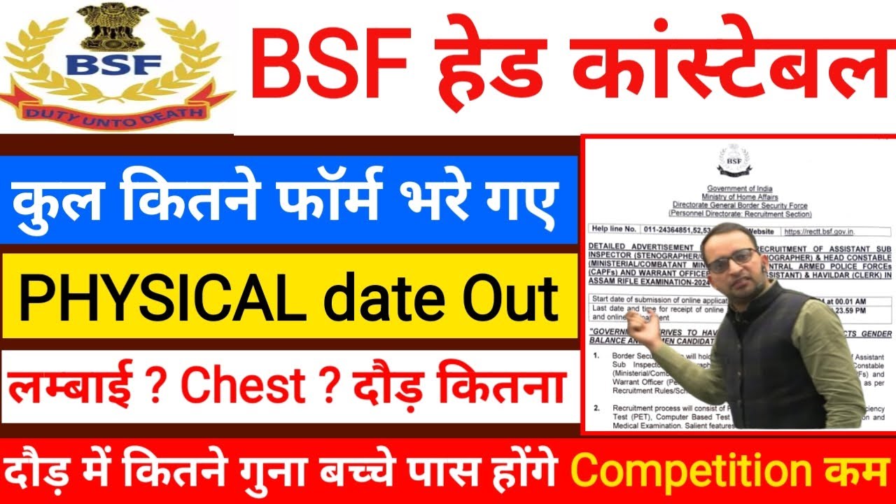 bsf hcm physical me kya kya hota hai/bsf hcm physical date update/bsf ...