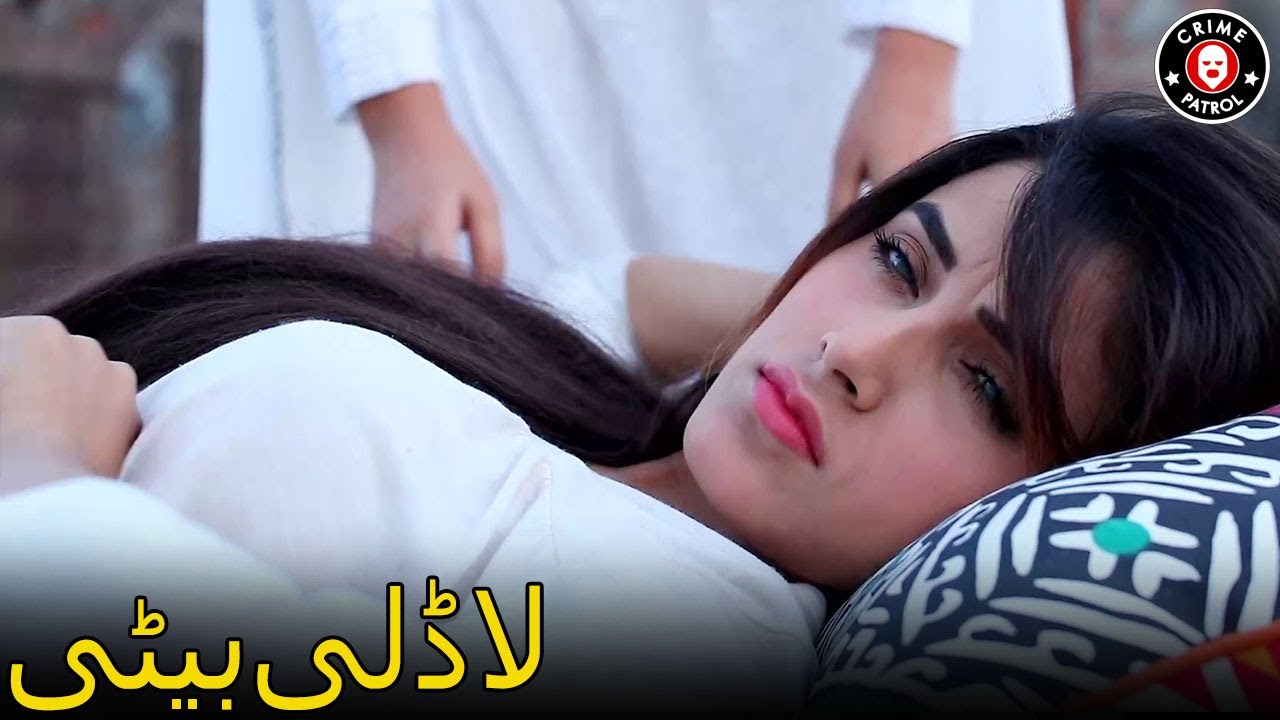 Ladli Beti | New Pakistani Drama | Nimra Khan | Beautiful Sisters | Crime Patrol | CK1U - YouTube