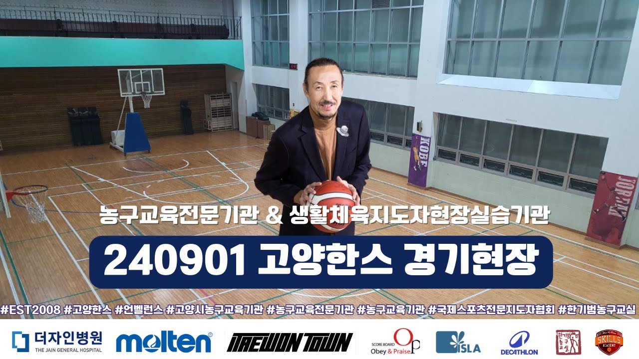 한기범성인농구클럽고양한스 사이드카메라 9월1일 고양한스vs언밸런스1경기 2채널을이용한촬영 영상촬영 교육더불어촬영에또다른시도 생활체육지도자현장실습연수기관 농구교육