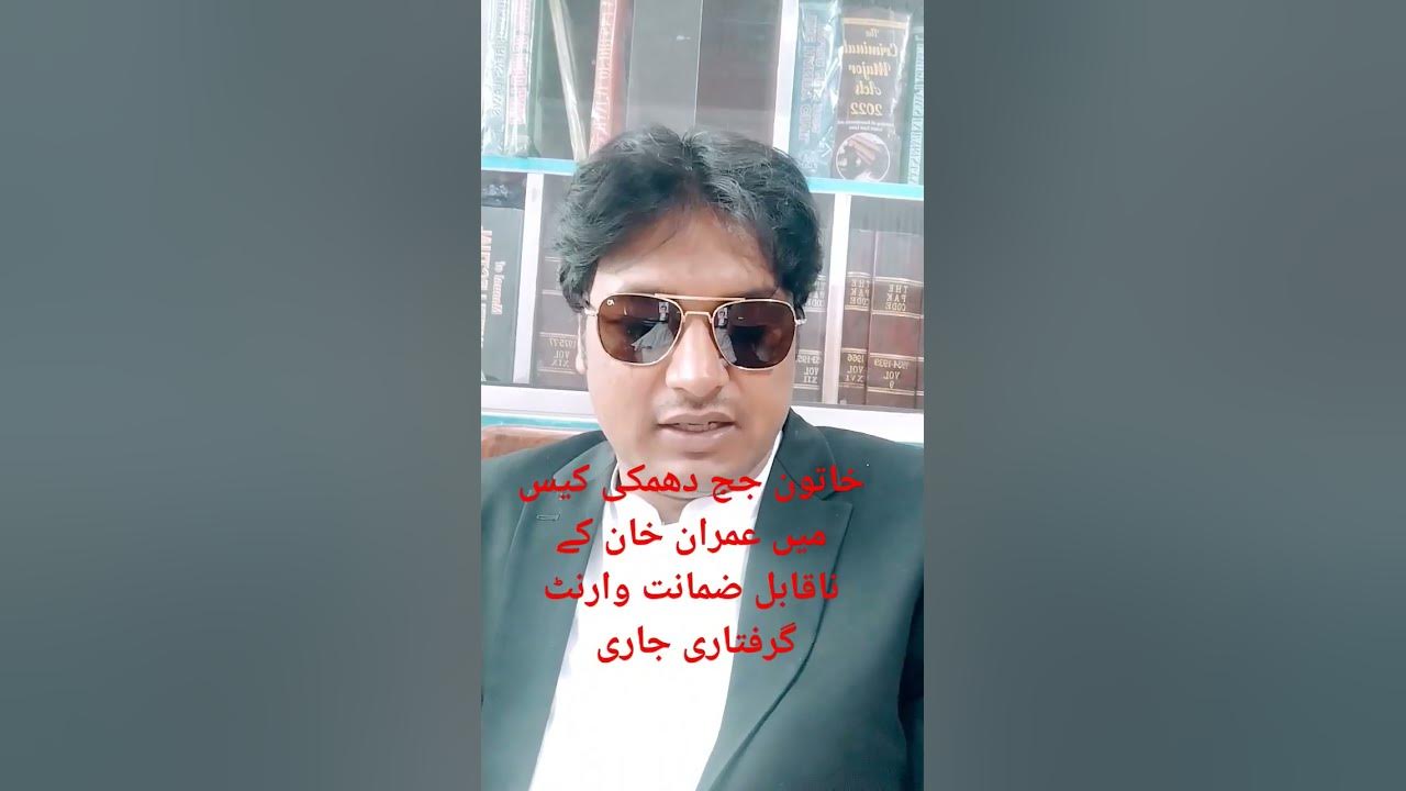 khatoon judge dhamki case Imran Khan Kay naqabil zamanat warrant giraftari jari - YouTube