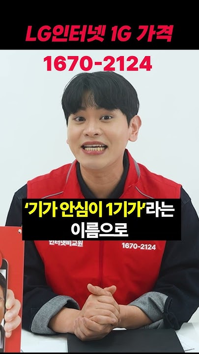 LG인터넷 1기가 끊김없이 빠른속도! 가격은? - YouTube