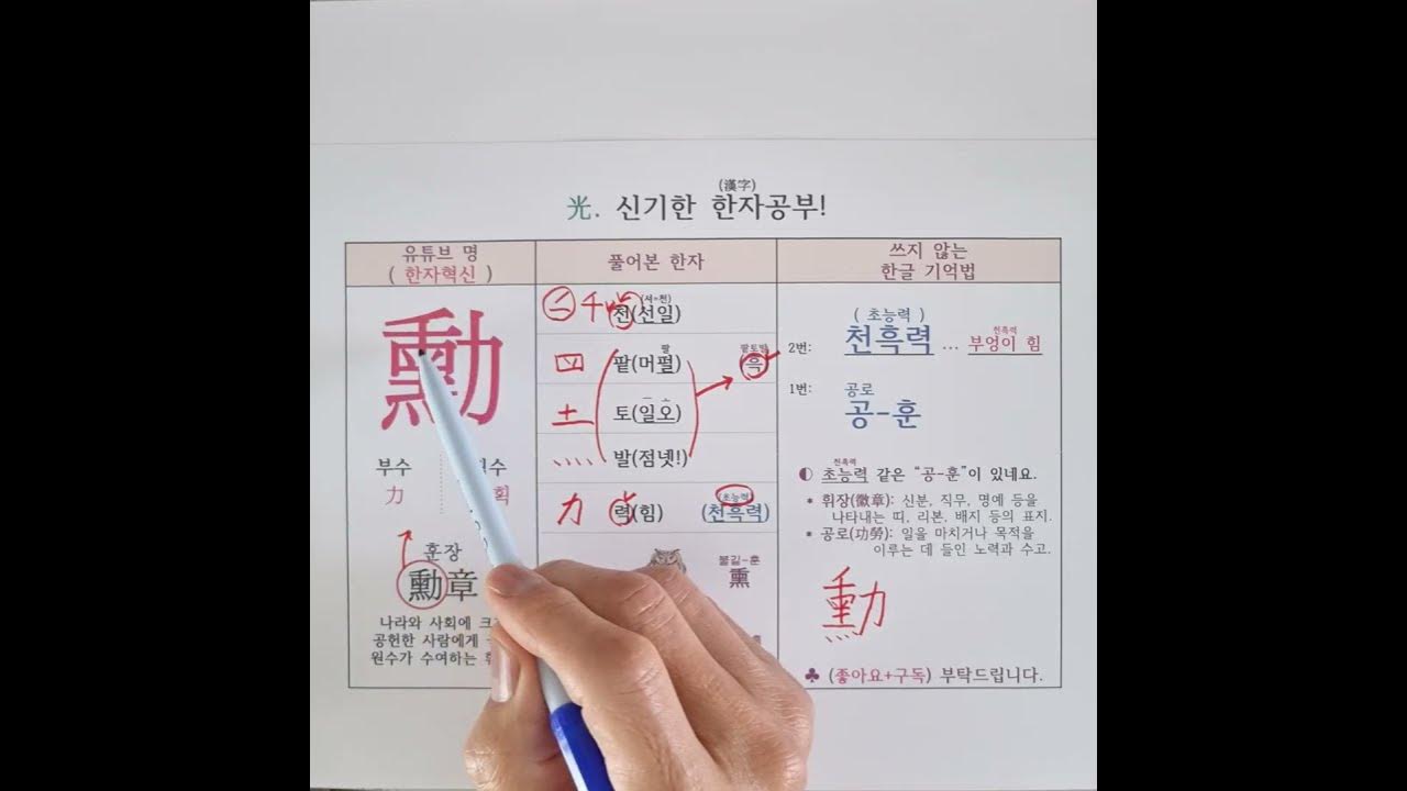 212 공 훈 한자 소리로 외우는 특별한 방법 Youtube