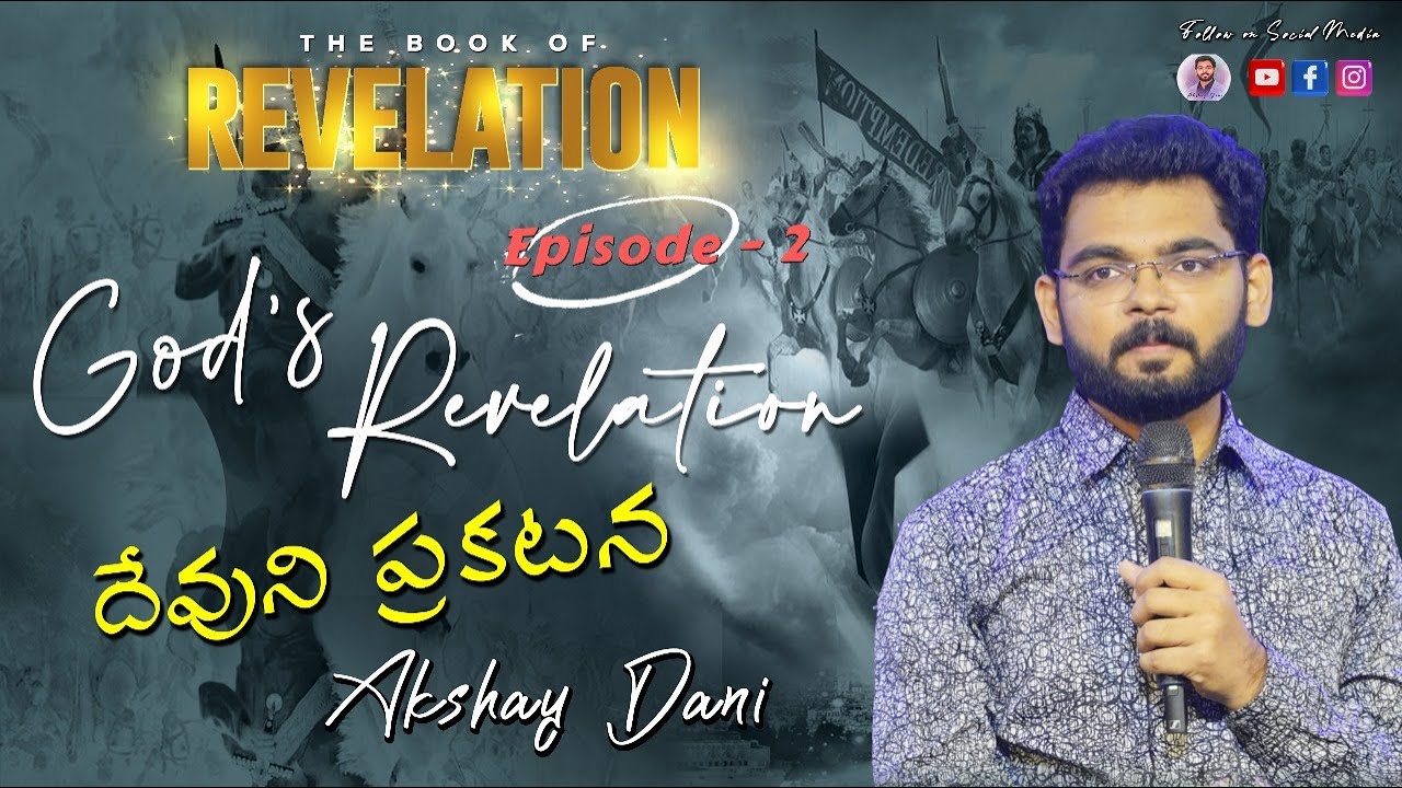 The Book of Revelation || ప్రకటన గ్రంథము || God's Revelation || End Times || AKSHAY_DANI ...