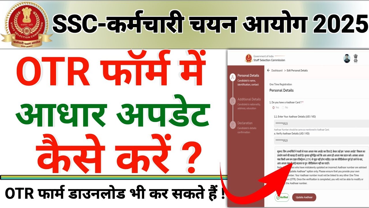 ssc aadhaar based otr update 2025 | ssc otr me aadhar update kaise ...