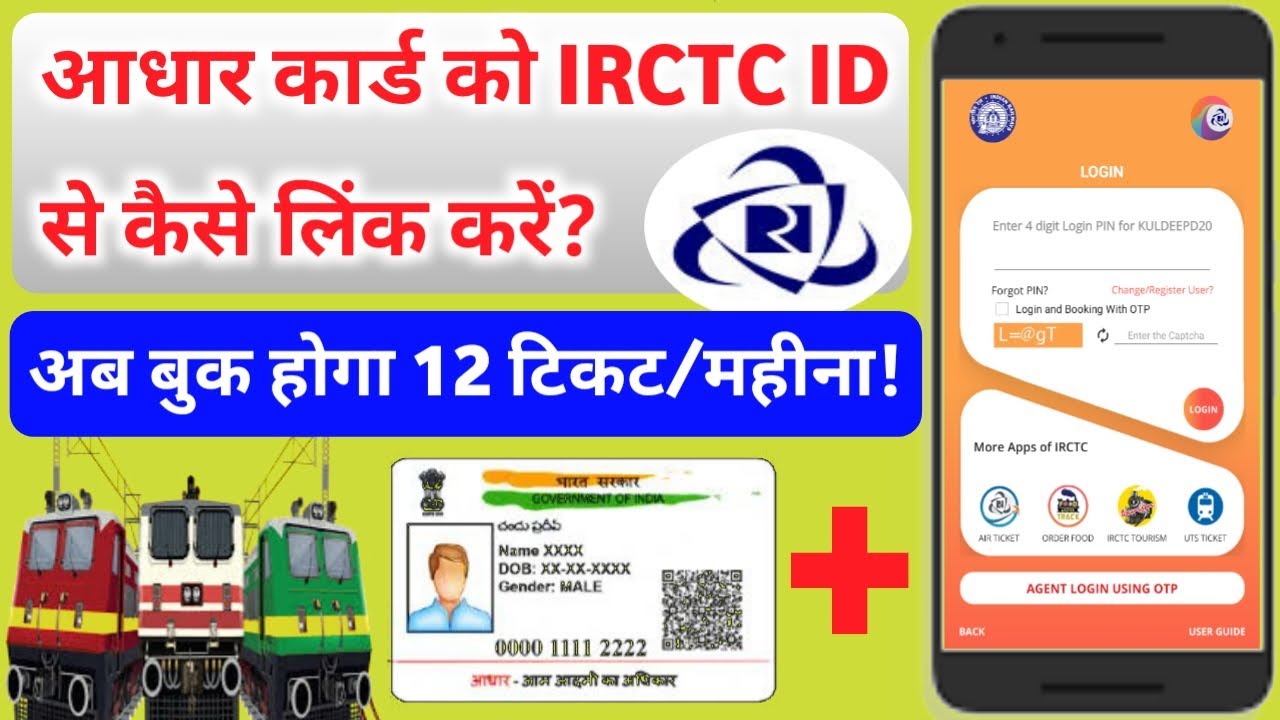 How To Link Aadhar In IRCTC ID? आधार को IRCTC ID से कैसे लिंक करें? अब ...