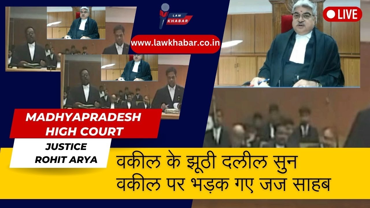 Madhya Pradesh High Court Justice Rohit Arya: वकील के झूठी दलील सुन ...