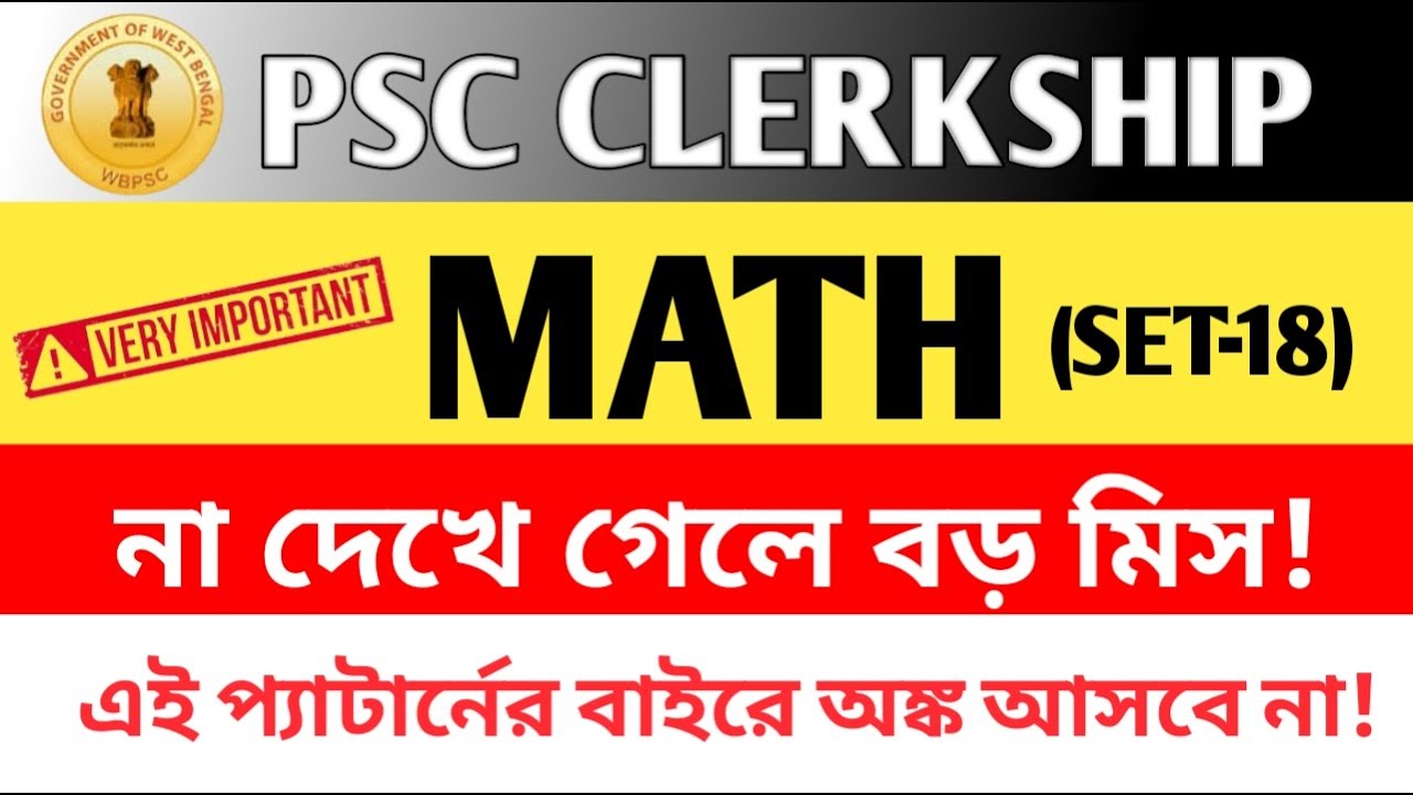 🔴 PSC CLERKSHIP SPECIAL MATH | SET-18 | WBPSC CLERKSHIP EXAM এর জন্য ...